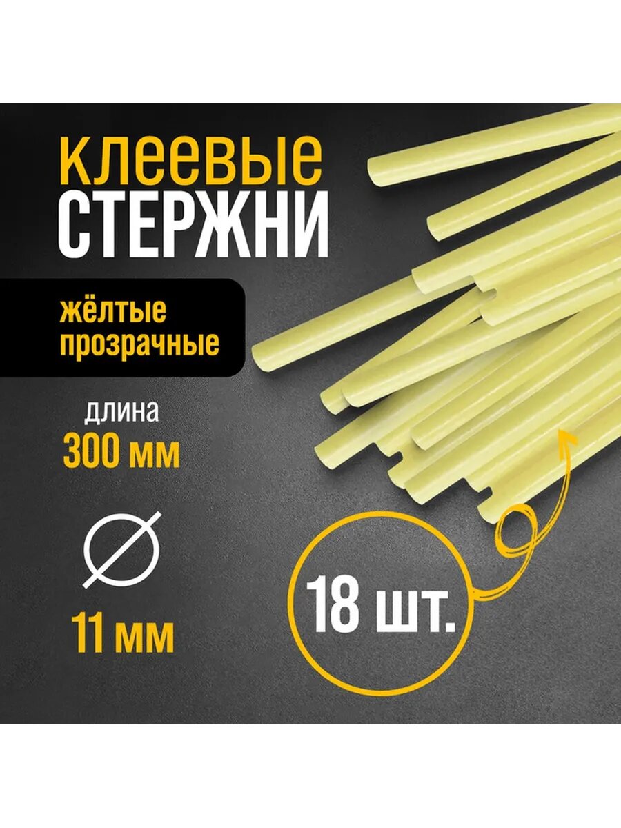 Многофункциональные клеевые стержни тундра 11x300 мм