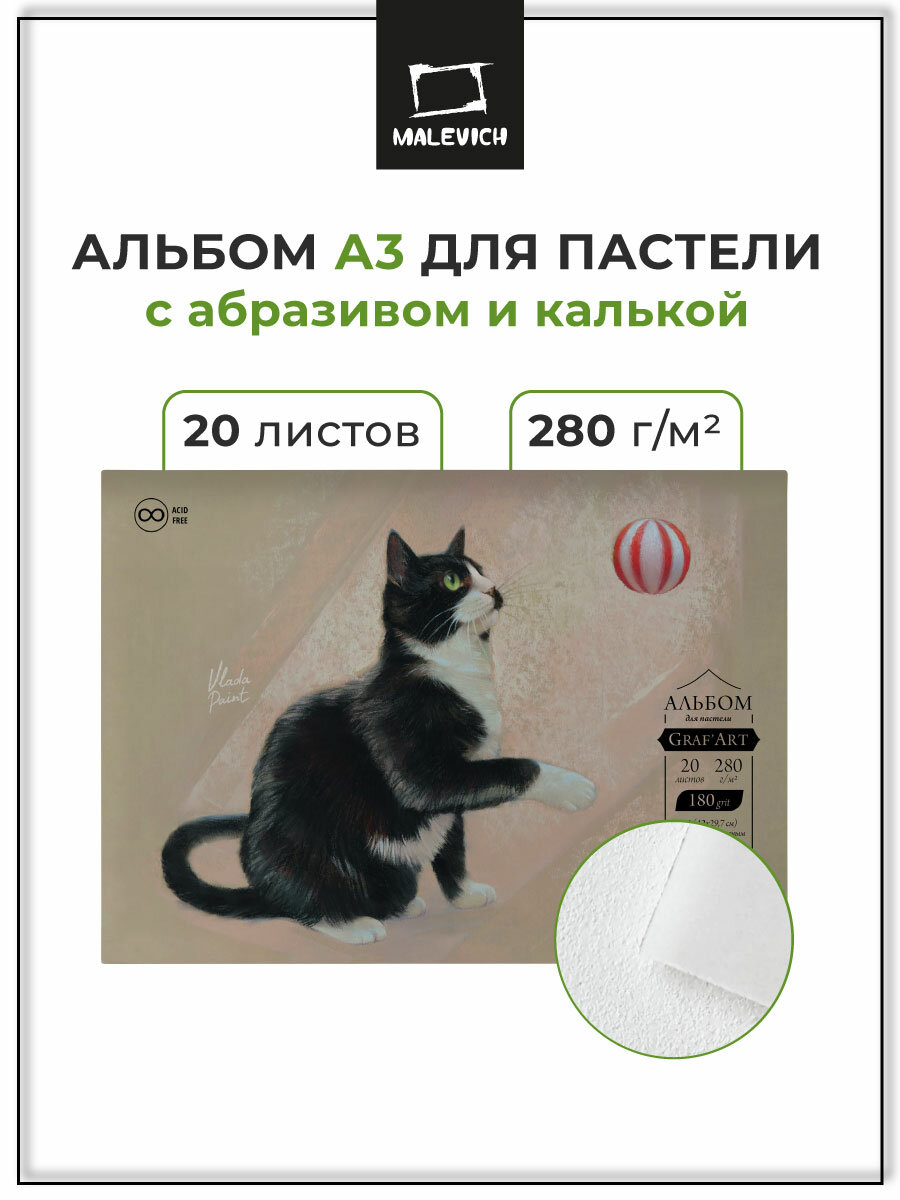 Альбом Малевичъ для пастели GrafArt с абразивным покрытием, 280 г/м2, А3, 20 л