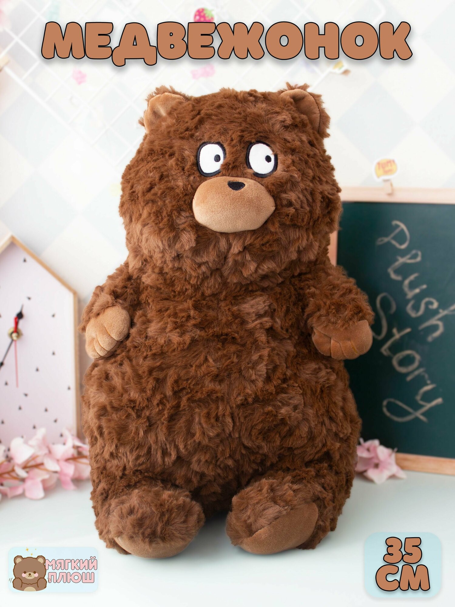 Мягкая игрушка Медвежонок Мишутка Медведь Плюшевый питомец