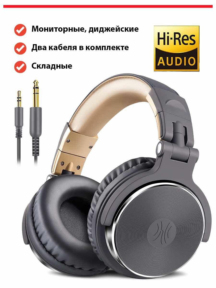 Наушники проводные ONEODIO Studio Pro 10 grey, для диджеев, Hi-Res, динамики 50 мм