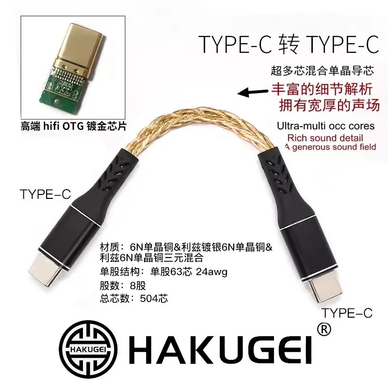 HAKUGEI адаптер DAC для телефона Lightning typec to C