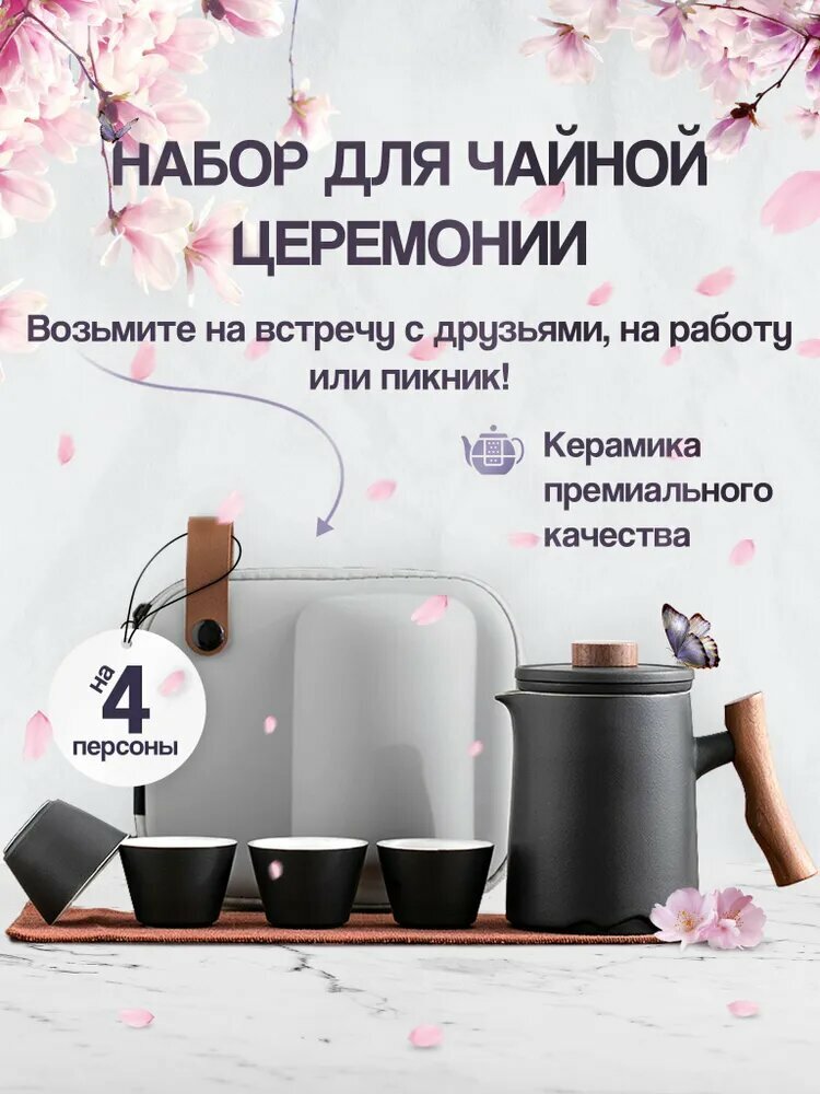Миниатюрный набор для китайской чайной церемонии. Черный с переносной сумкой - кейсом