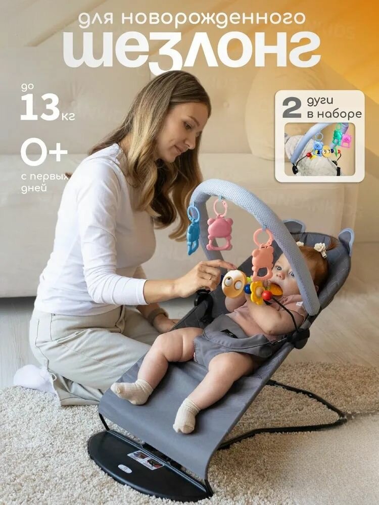 Шезлонг для новорожденных от 0-3 года серый + дуга с игрушками, кресло качалка детское, цвет серый