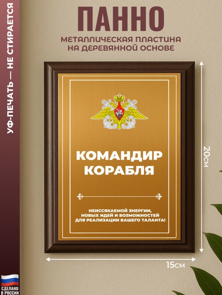 Настенный диплом ВМФ "Командир корабля"