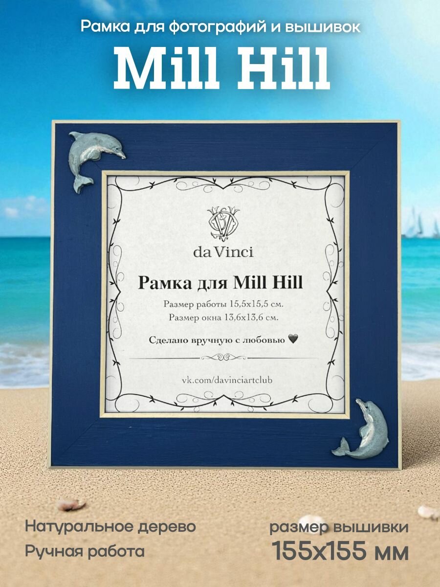 Рамка для Mill Hill ручной работы Дельфинчики