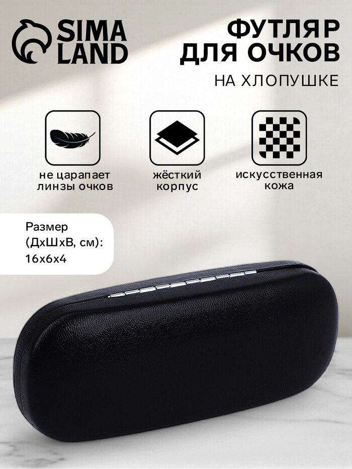 Футляр для очков на хлопушке, однотонный, размер 16×6×4 см, чёрный