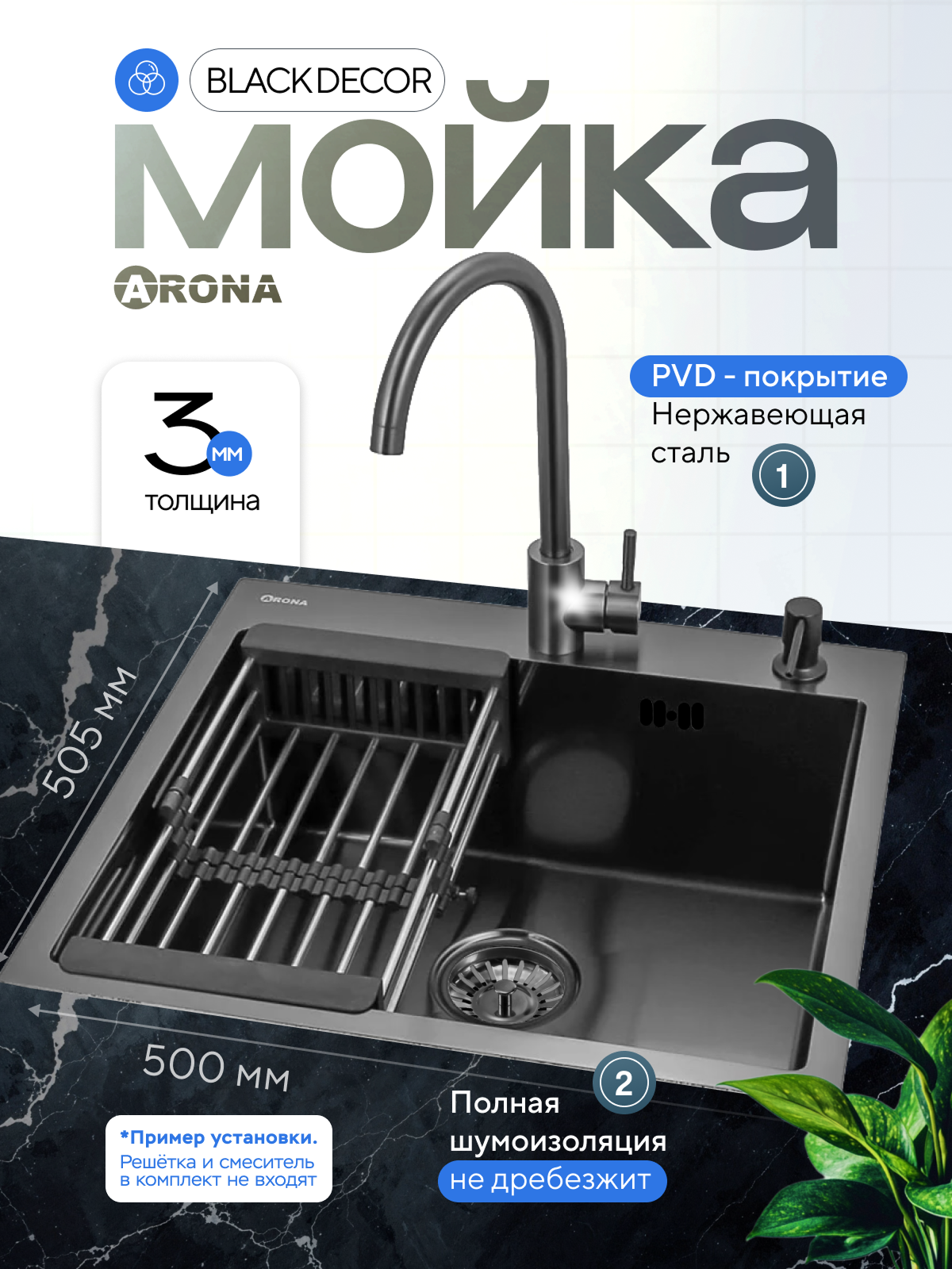 Мойка кухонная из нержавеющей стали ARONA ARS 550*505 BLACK DECOR PVD NANO