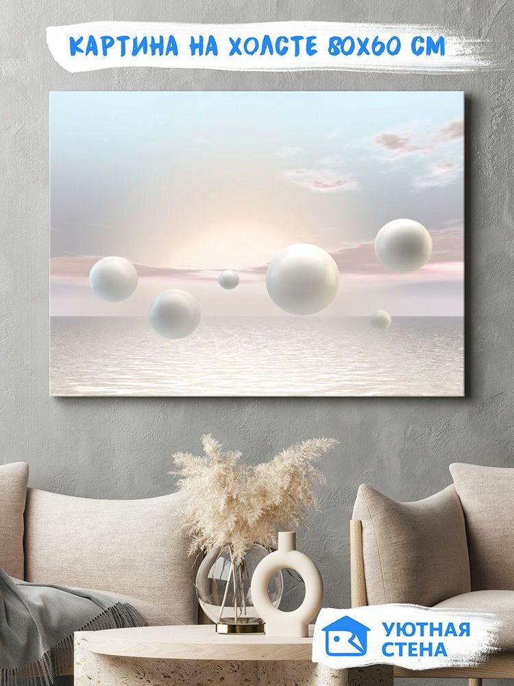 Картина на натуральном холсте Уютная стена "Белоснежные шары на фоне моря" 80х60 см