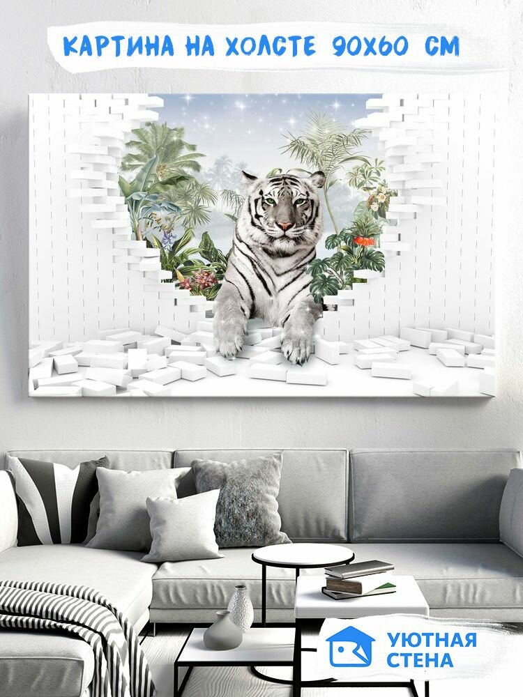 Картина на натуральном холсте Уютная стена "Белый тигр в заснеженных тропиках" 90х60 см