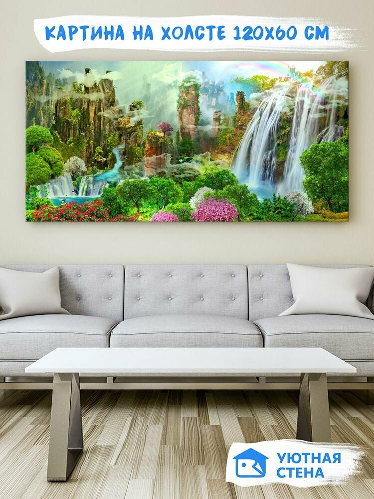 Картина на натуральном холсте Уютная стена "Водопады в облаках" 120х60 см