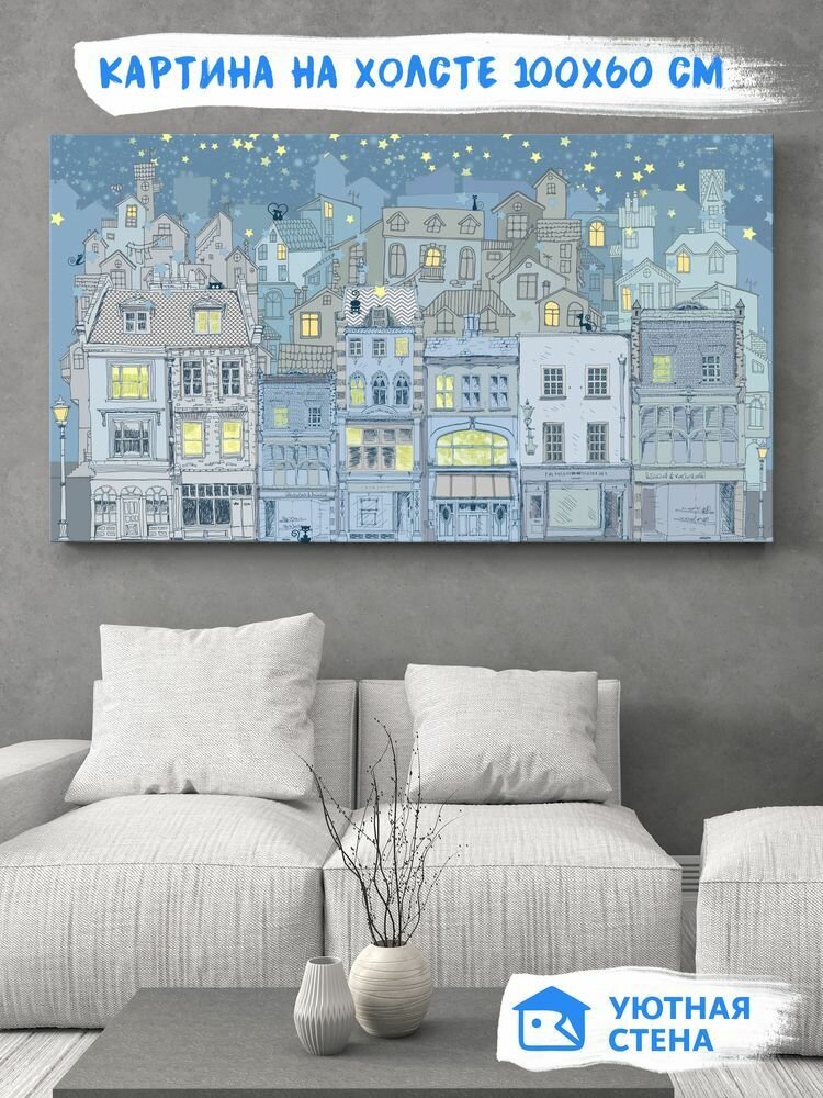 Картина на натуральном холсте Уютная стена "Ночной город для детей" 100х60 см