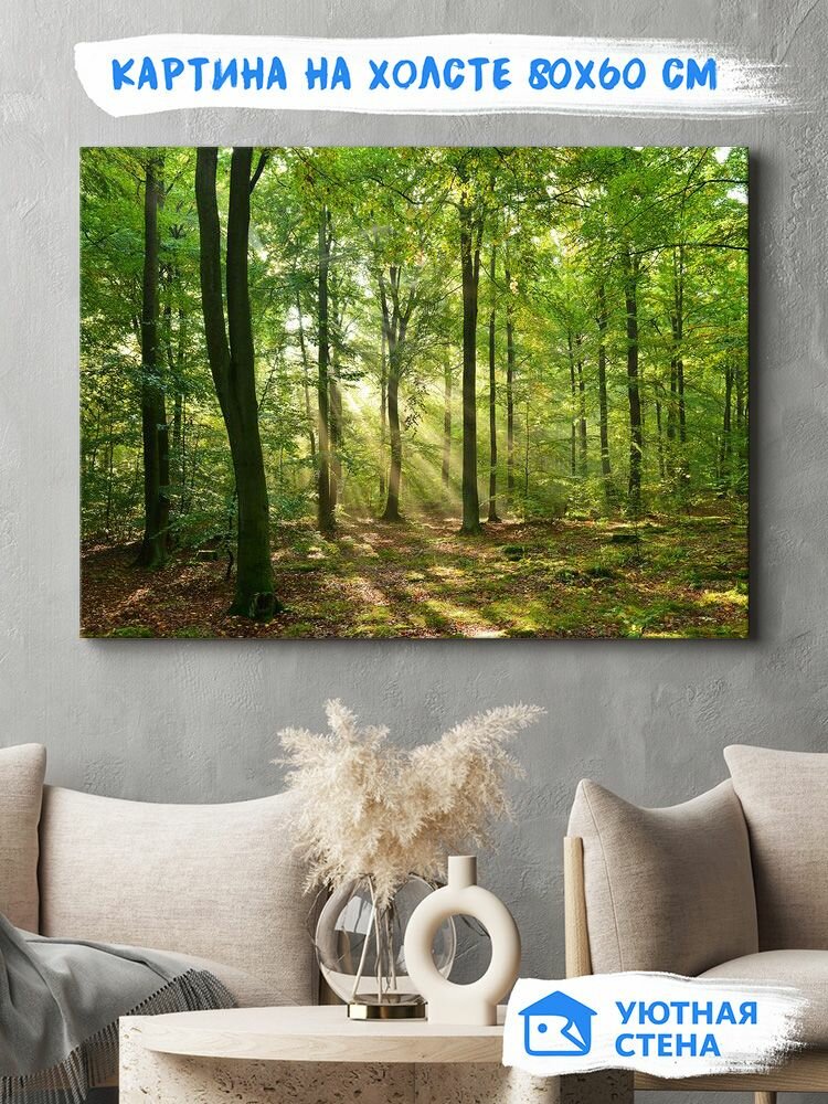 Картина на натуральном холсте Уютная стена "Осенний рассвет в лесу" 80х60 см