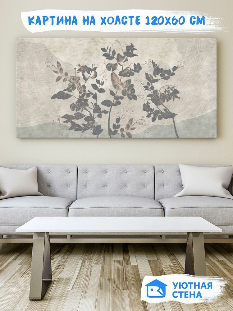 Картина на натуральном холсте Уютная стена "Нежные растения в винтажном стиле на контрастном фоне" 120х60 см