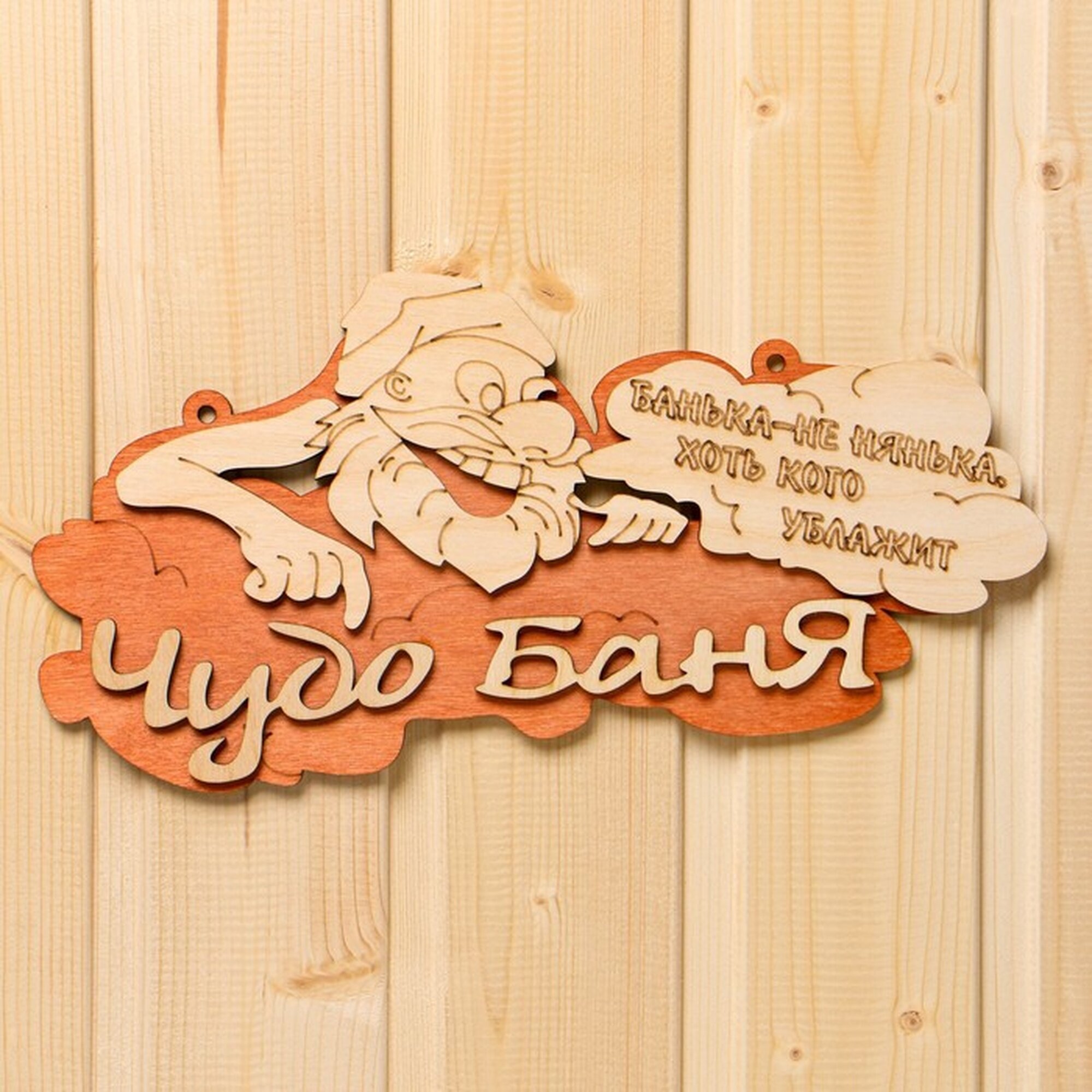 Табличка Добропаровъ "Чудо-баня", дерево, 30 см x 16 см, бежевая