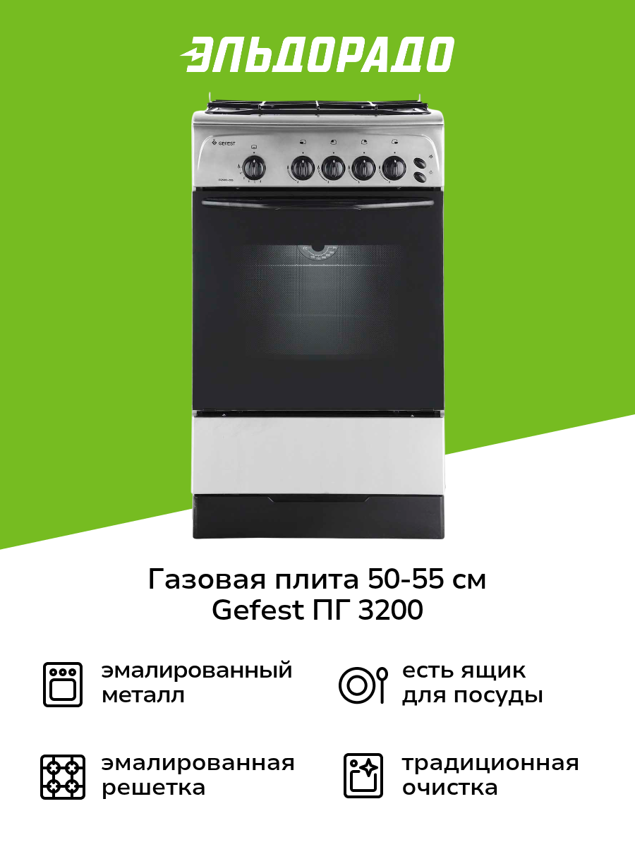 Газовая плита (50-55 см) Gefest ПГ 3200-06 К62