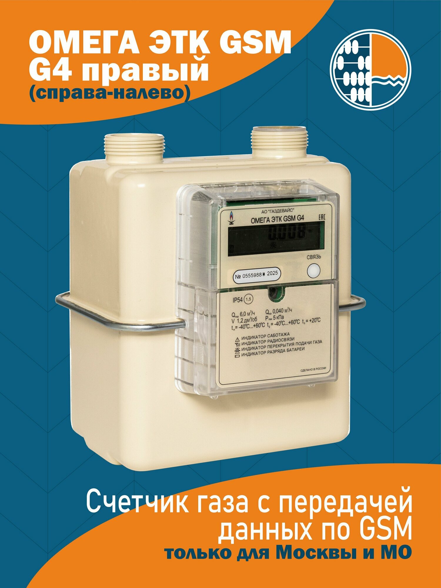 Омега ЭТК GSM G4 правый (справа-налево, 110мм, резьба 1 1/4")