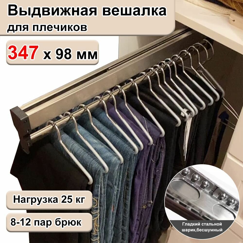 Вешалка выдвижная