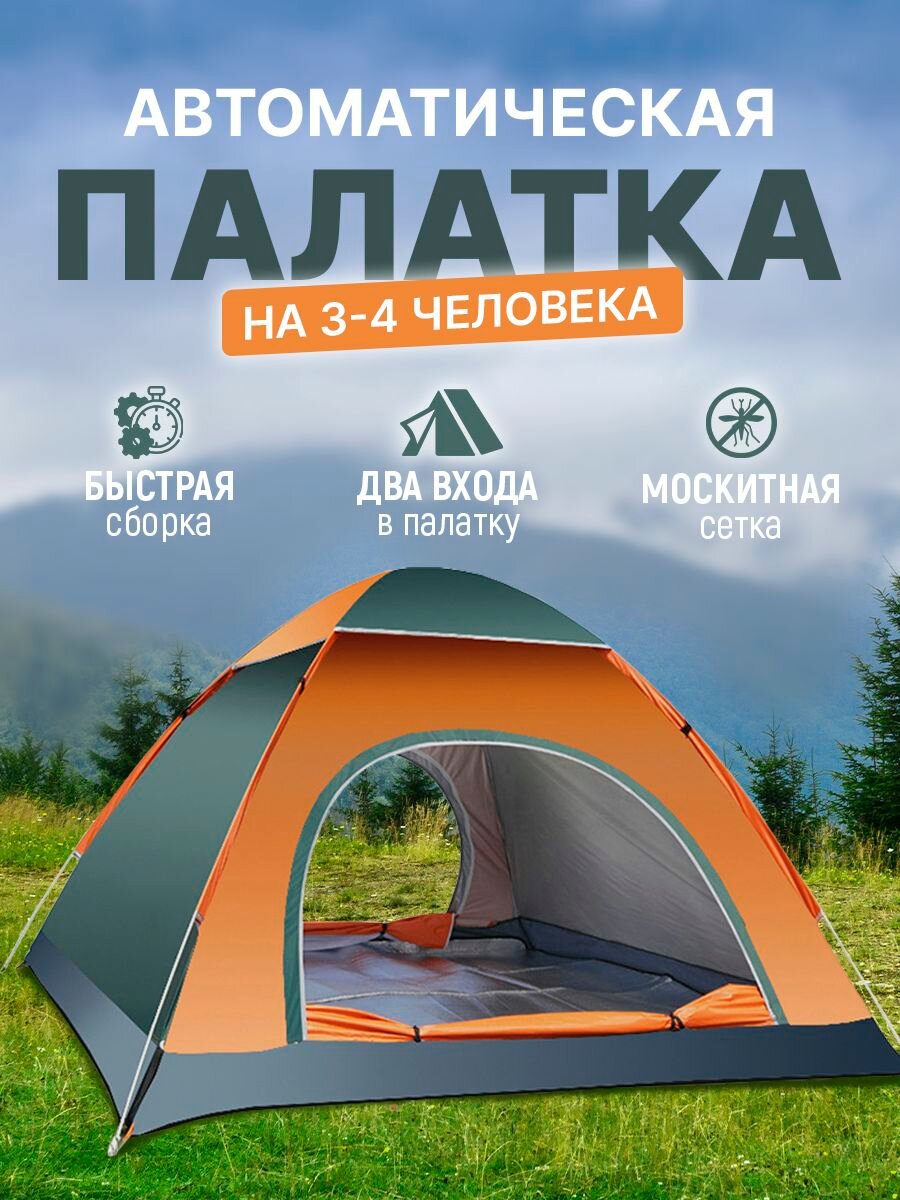 Палатка туристическая 3 - 4 местная (пляжная, автоматическая)