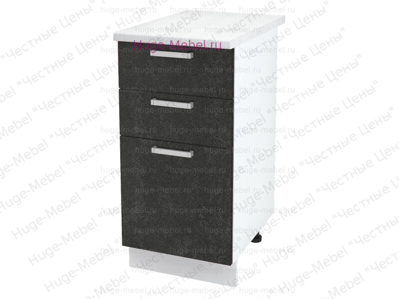 Кухонный шкаф нижний с тремя ящиками 400 Бетон (бетон чёрный) Huge Mebel . Ширина 400 Высота 840. Кухонные шкафы