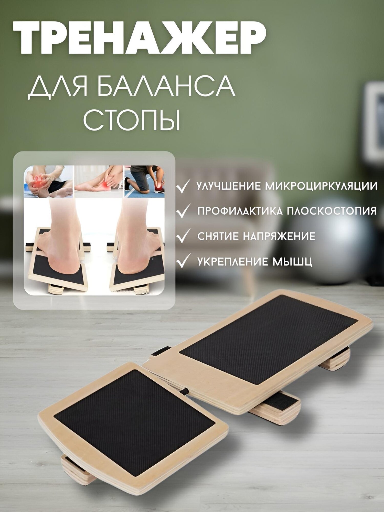 Тренажер для баланса "Баланс борд", ножной, кистевой, универсальный, деревянный