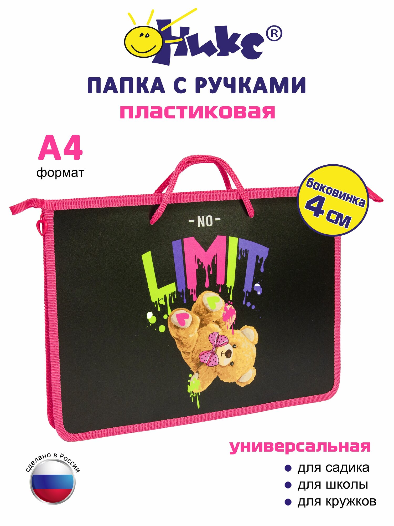 Папка для тетрадей и труда оникс Плюшевый мишка А4 с ручками для девочки, для школы, для садика, для дополнительных занятий