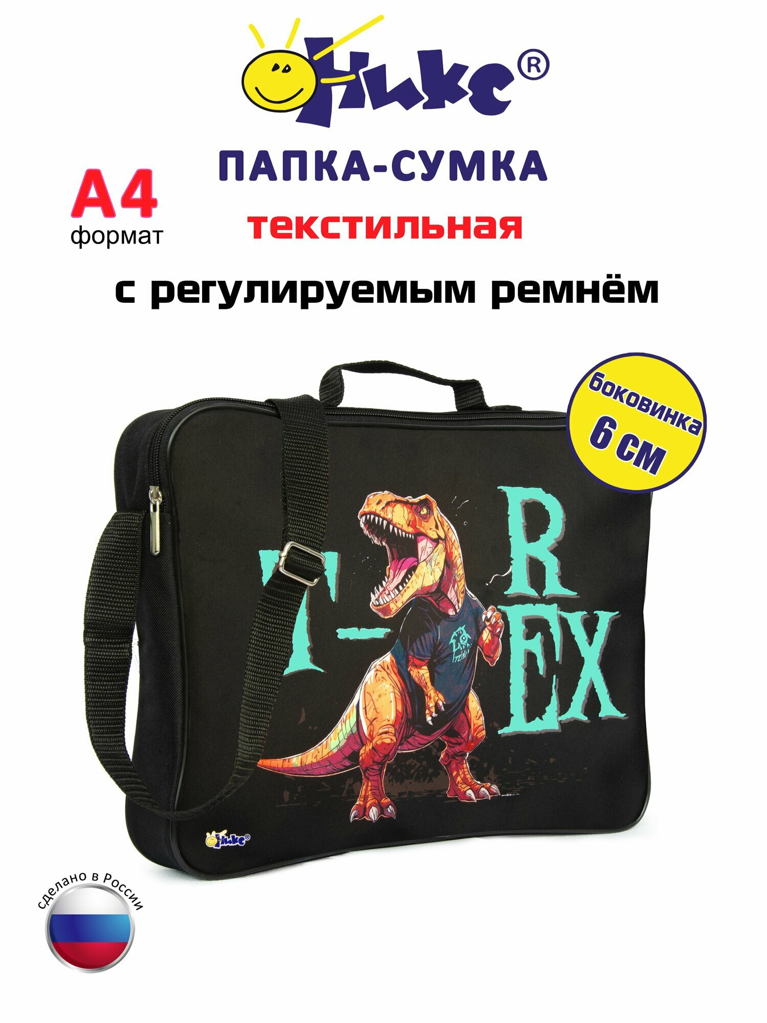 Папка-сумка с ручками и плечевым ремнём на молнии оникс Стильный дино А4 для мальчика, для документов, для школы, для садика, для дополнительных занятий, технологии, творчества, рисования