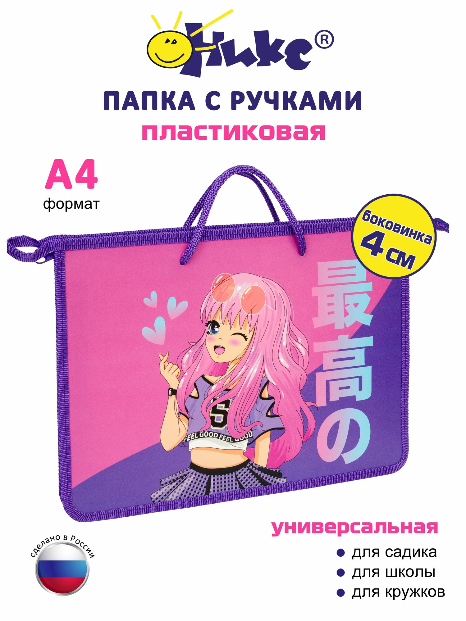 Папка для тетрадей и труда оникс Аниме тянка А4 с ручками для девочки, для школы, для садика, для дополнительных занятий