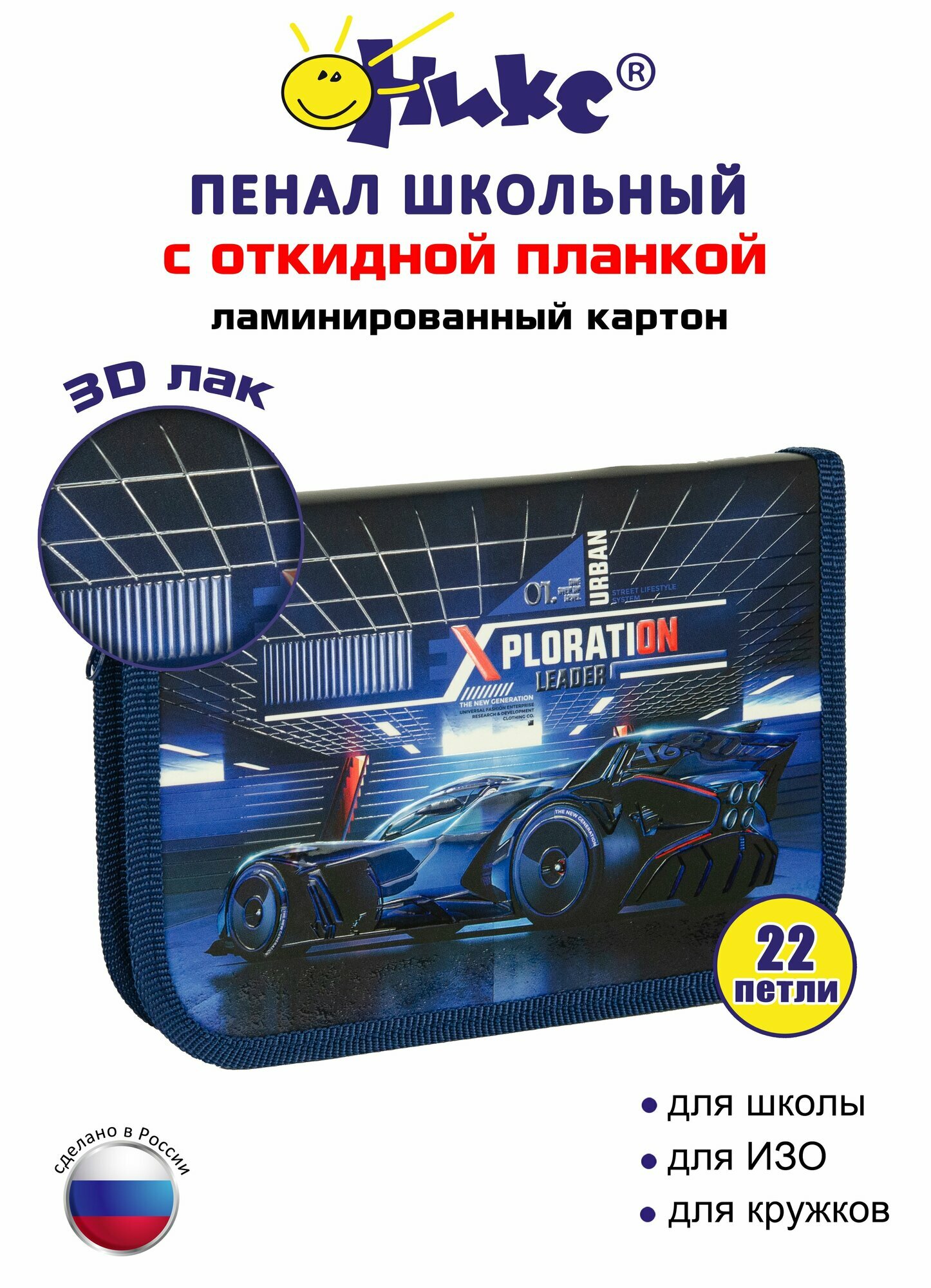 Пенал школьный оникс Автотурбо для мальчиков, 1 отделение, откидная планка, ламинированный картон, 3D лак