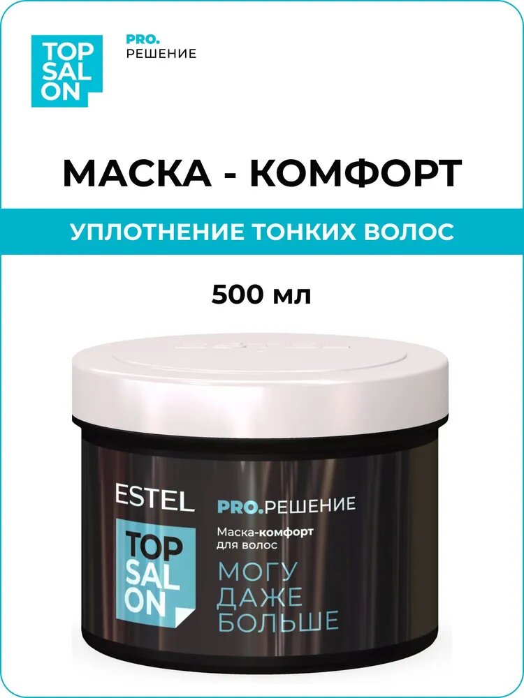 ESTEL Маска-комфорт TOP SALON PRO. Решение для волос, 500 мл