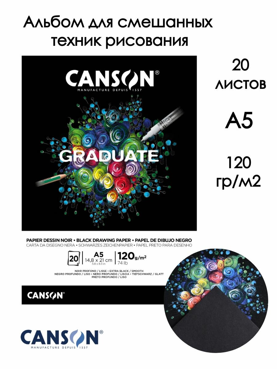 Альбом Canson Graduate BLACK C400110385, для рисования, А5, черный, 20 л