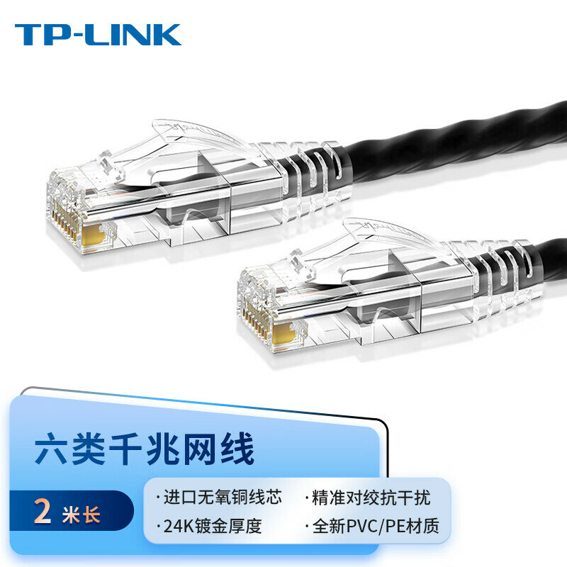 TP-LINK TL-EC600 (Black) Cat6 Unshielded Network Patch Cable, Engineering Grade CAT6 Ethernet Cable, 2 Meters Pure Copper, Black