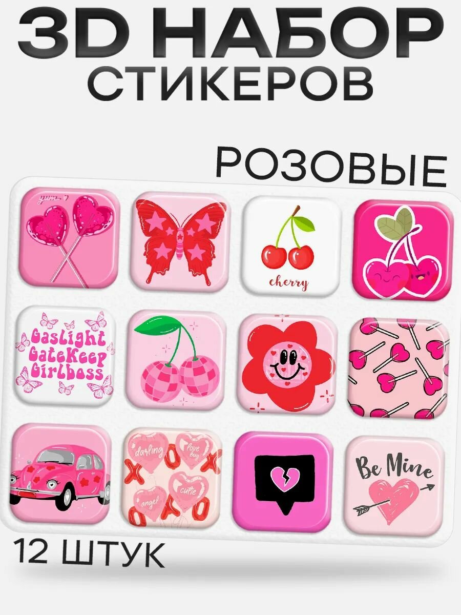 3D стикеры на телефон розовые