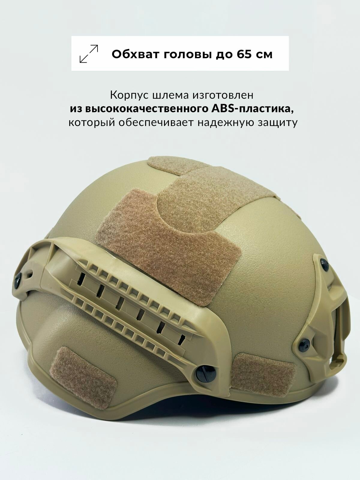 Каска для страйкбола "Кахала", бежевая, 56-62, крепление для доп. оборудования — фото 1