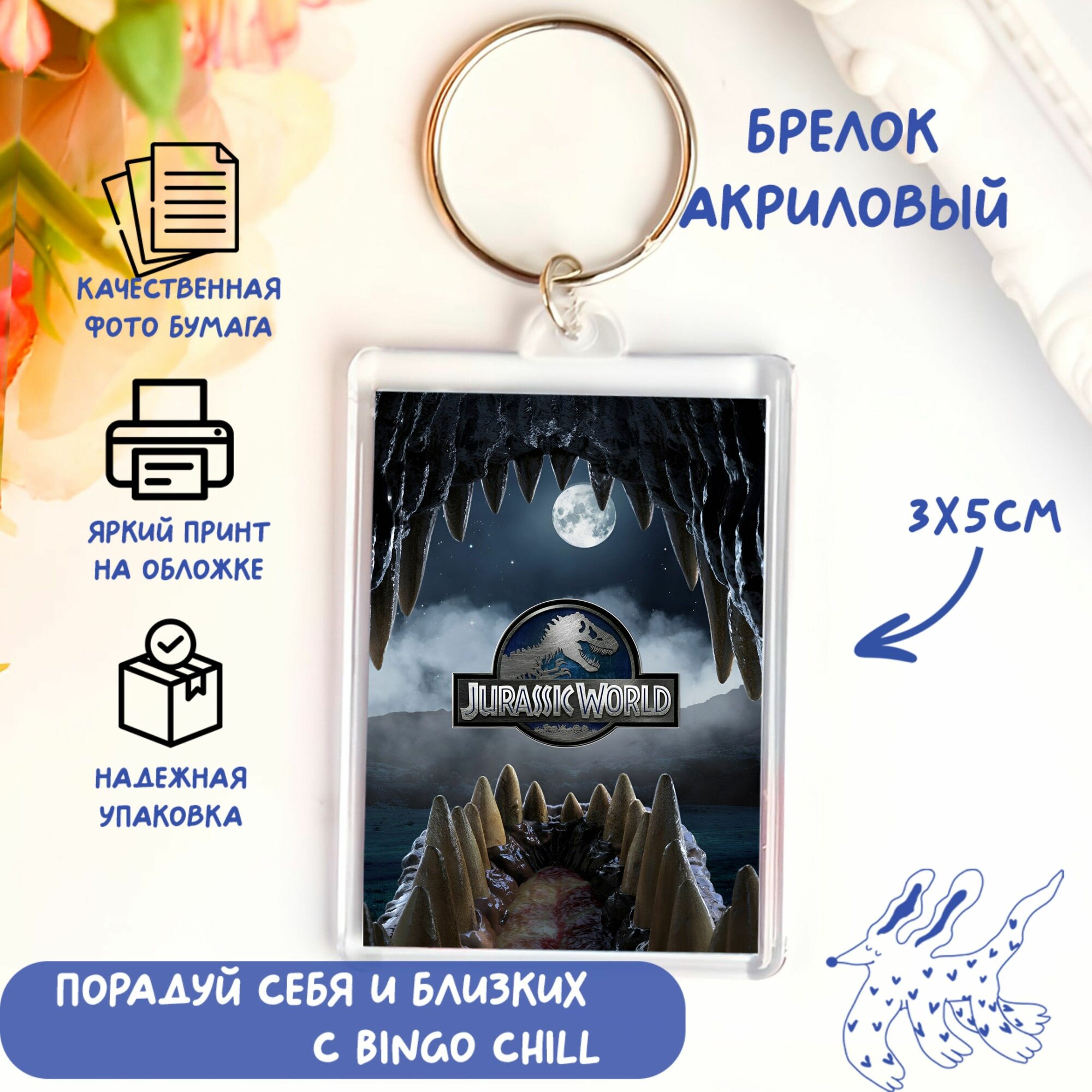 Брелок