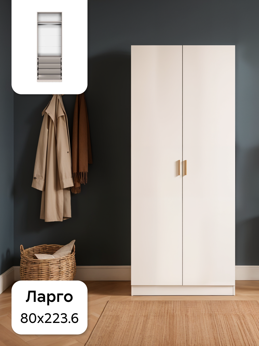 Шкаф для одежды Нонтон Ларго, 80x49x223 см, 1 штанга, 2 полки, 4 ящика, кашемир