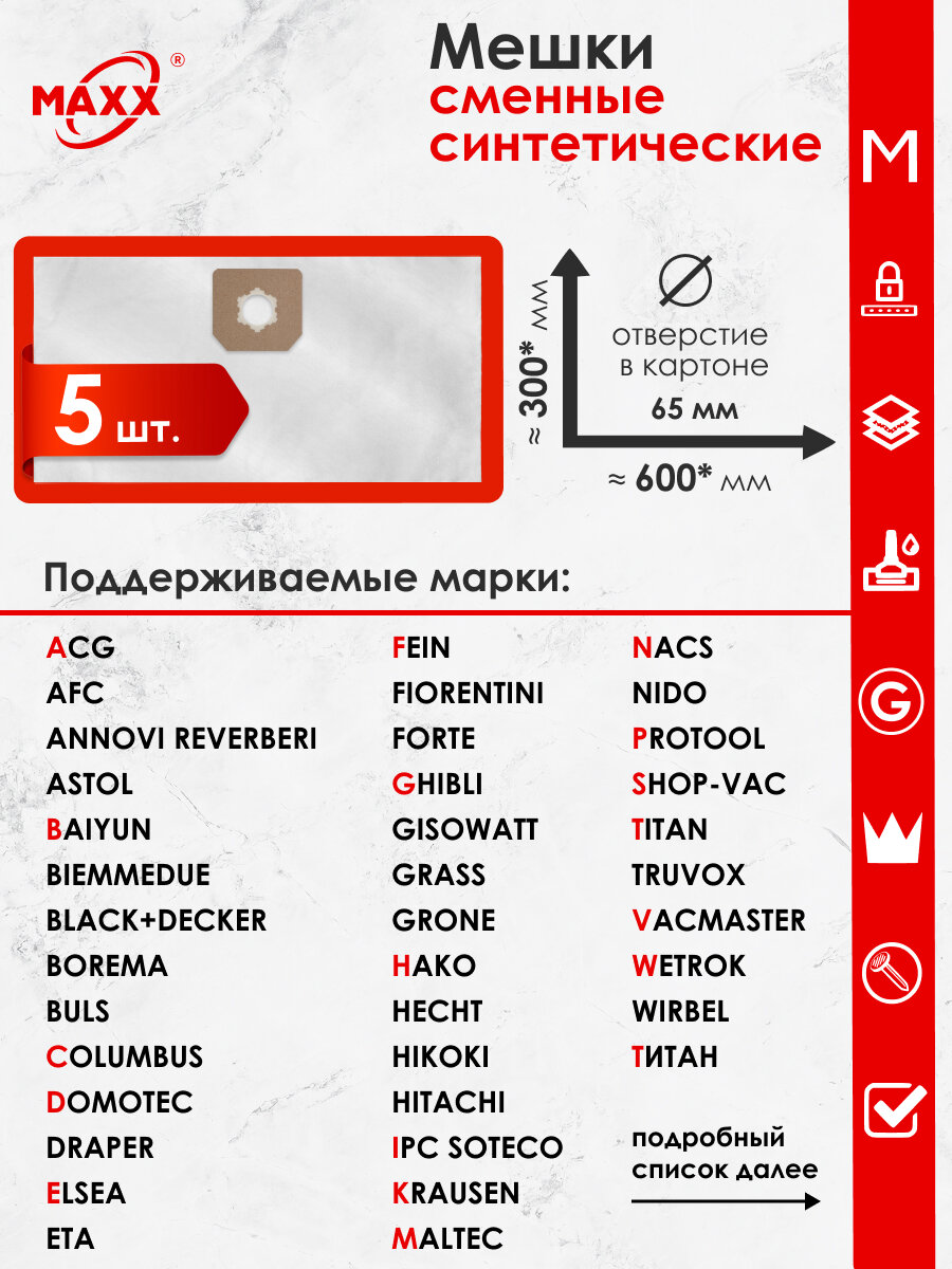 Одноразовые мешки для пылесоса универсальный MAXX UNI 2 сменный