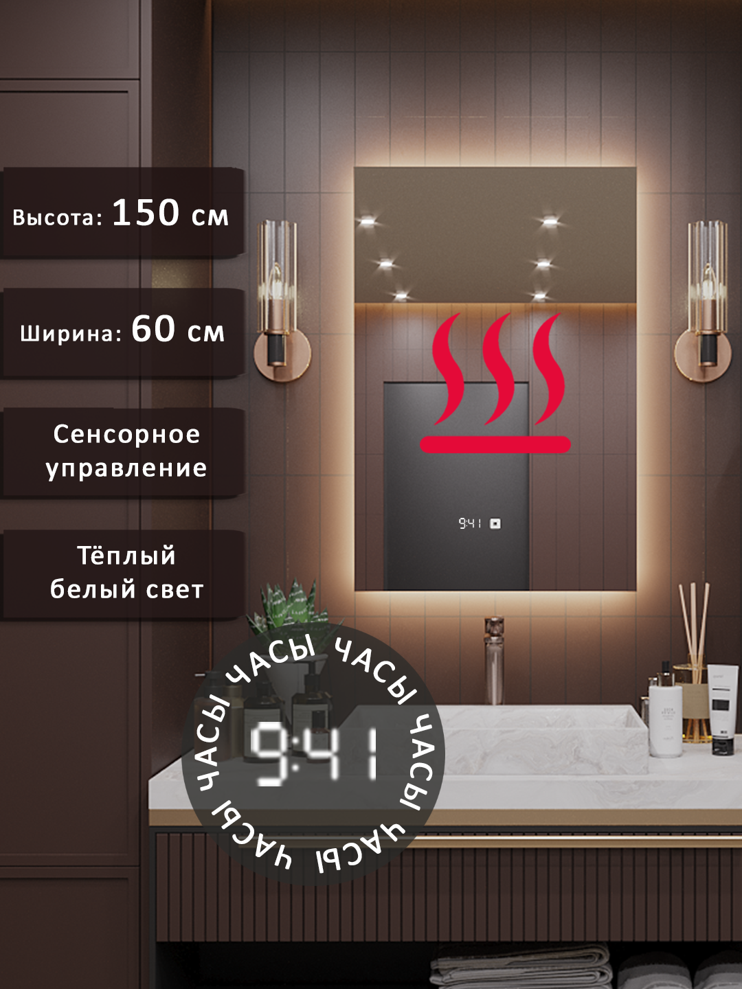 Зеркало в ванную с подсветкой настенное Alias Квартал 150*60, тёплый свет, антизапотевание, часы