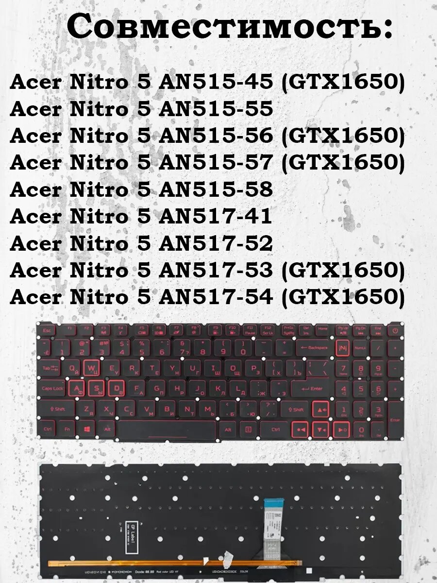Клавиатура Acer Nitro 5 AN517-53 (GTX1650) (узкий шлейф)