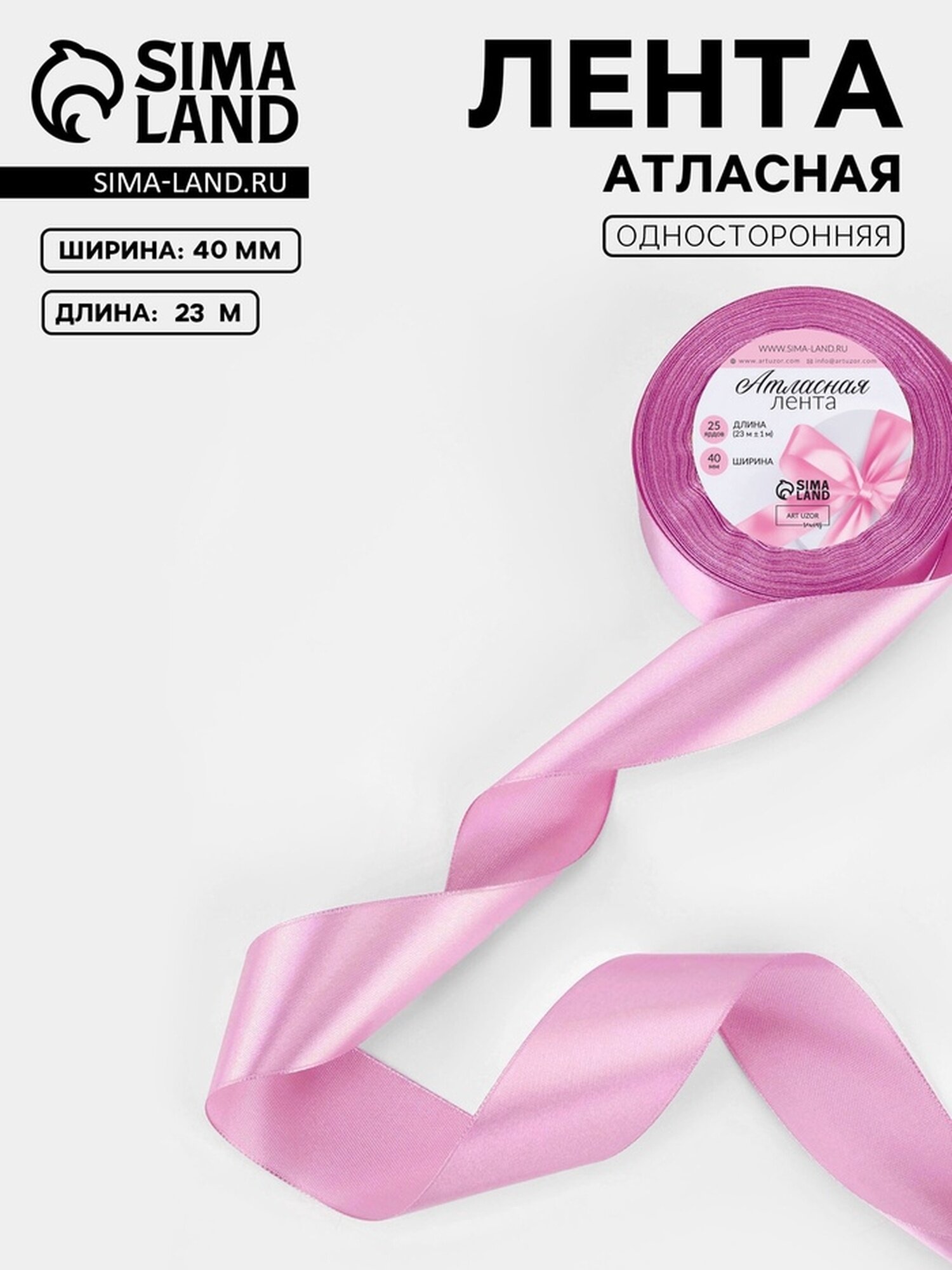 Лента Арт Узор, атласная, ширина 40мм, длина 23м, светло-сиреневая
