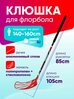 Клюшка для флорбола