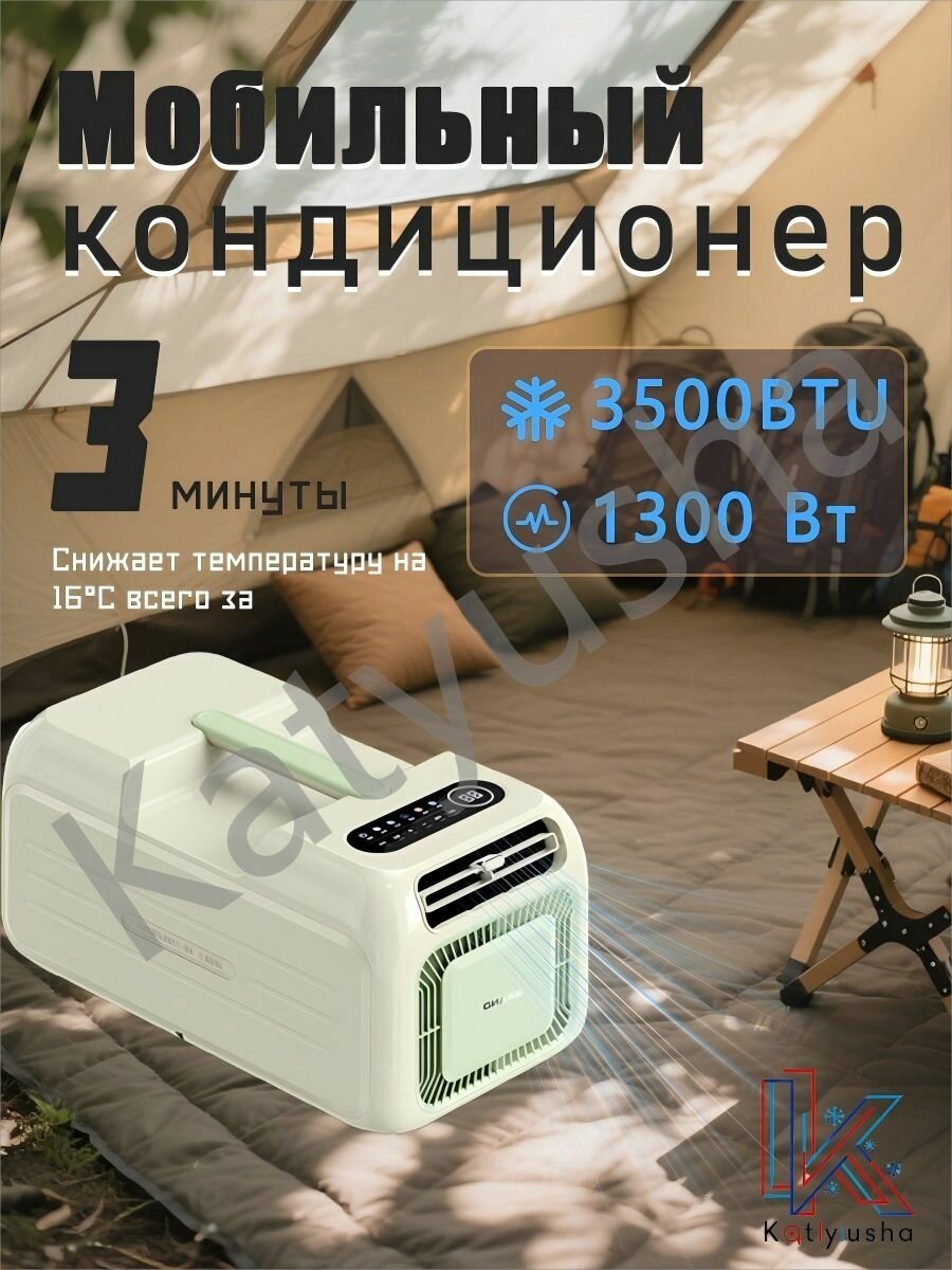 Портативный кондиционер BougeRV M01