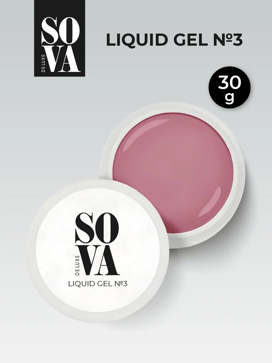 Гель для наращивания №3 Sova De Luxe Liquid Gel, укрепление ногтей, 30 г