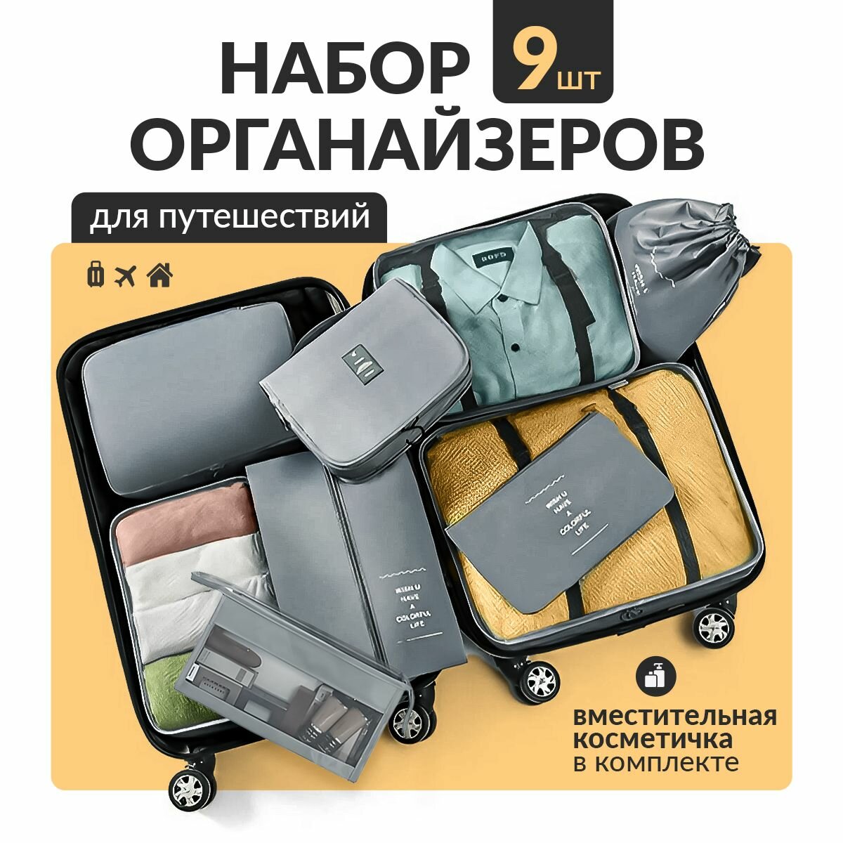 Органайзер дорожный для чемодана 9 в 1 для хранения вещей одежды и белья, набор сумок косметичек