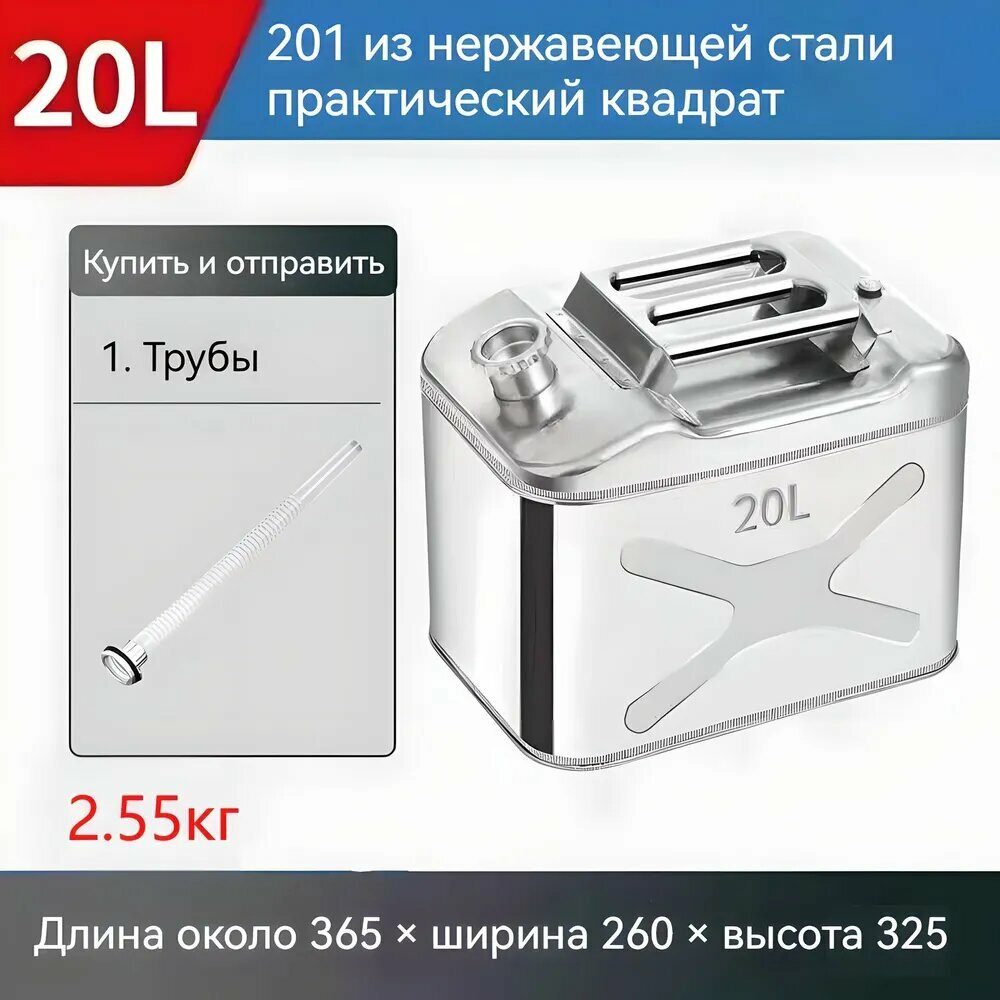 201Канистра нержавеющая, марка стали AISI U67C, для любых жидкостей, 20 литров, с заливным фильтром