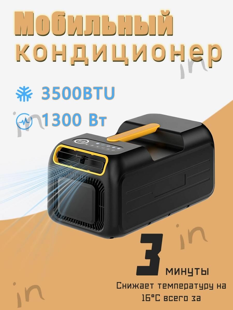 Портативный кондиционер BougeRV M01