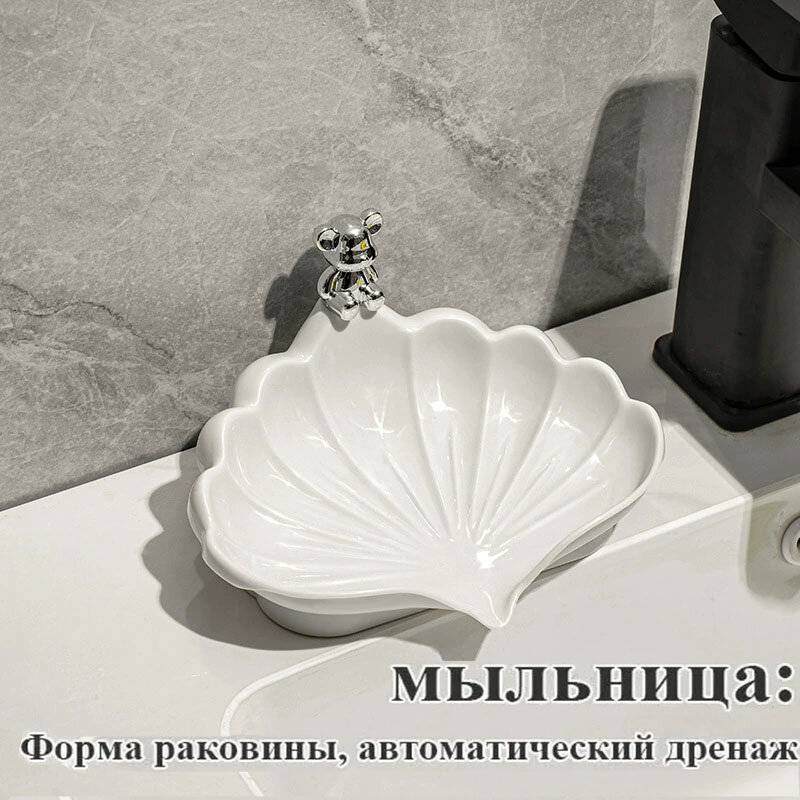 Мыльница с автоматическим сливом воды Украшение в виде медведя в форме ракушки