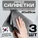 Салфетки для уборки