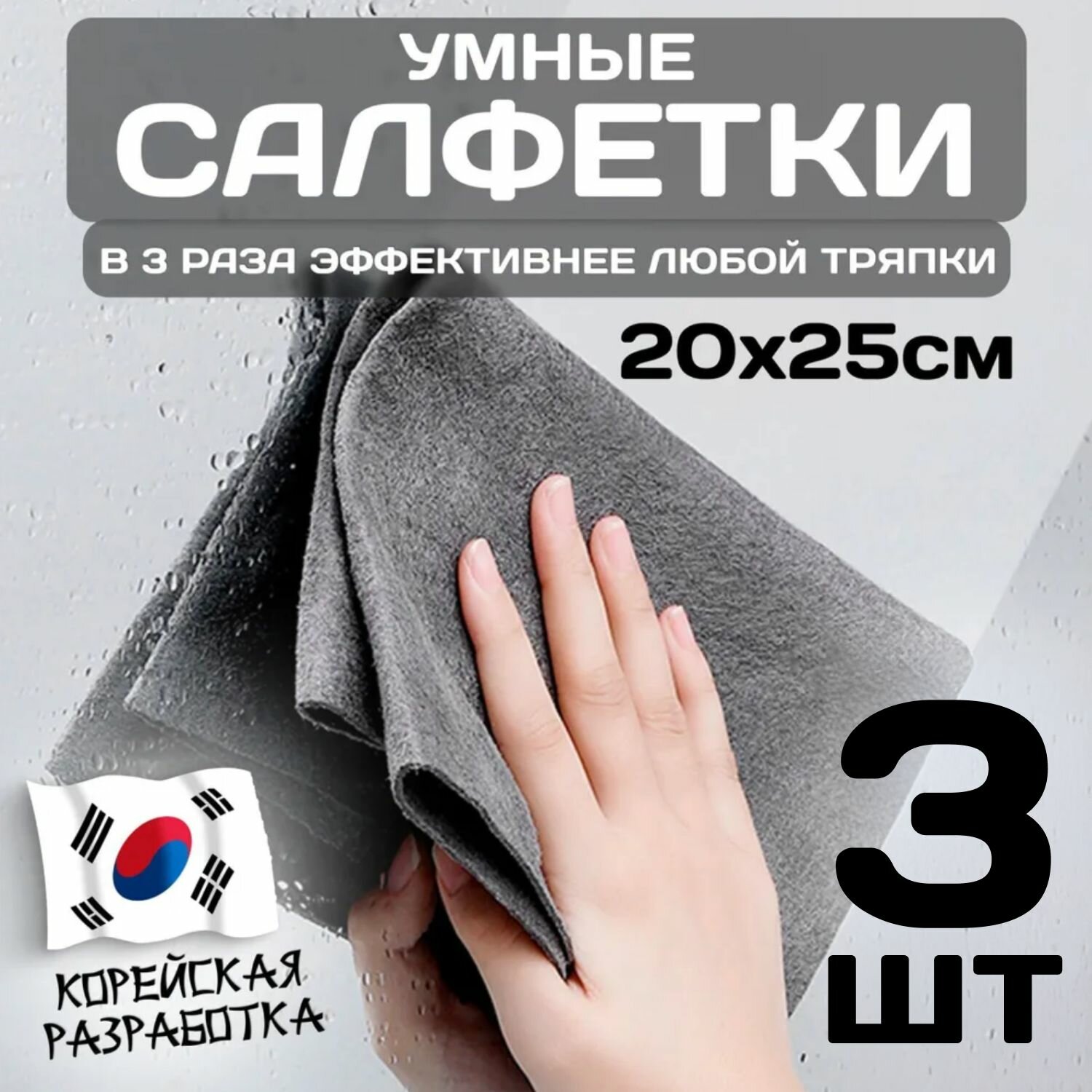 Салфетки для уборки