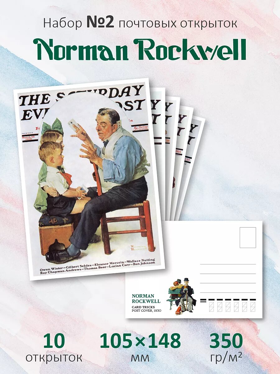 Почтовые открытки для посткроссинга "Norman Rockwell" №2, набор 10 шт.
