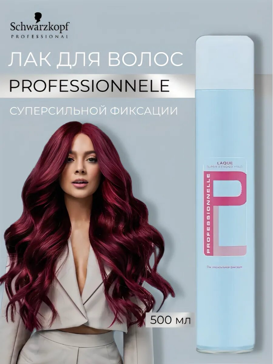 Лак Schwarzkopf PROFESSIONNELLE, экстрасильная фиксация, 500мл, голубой